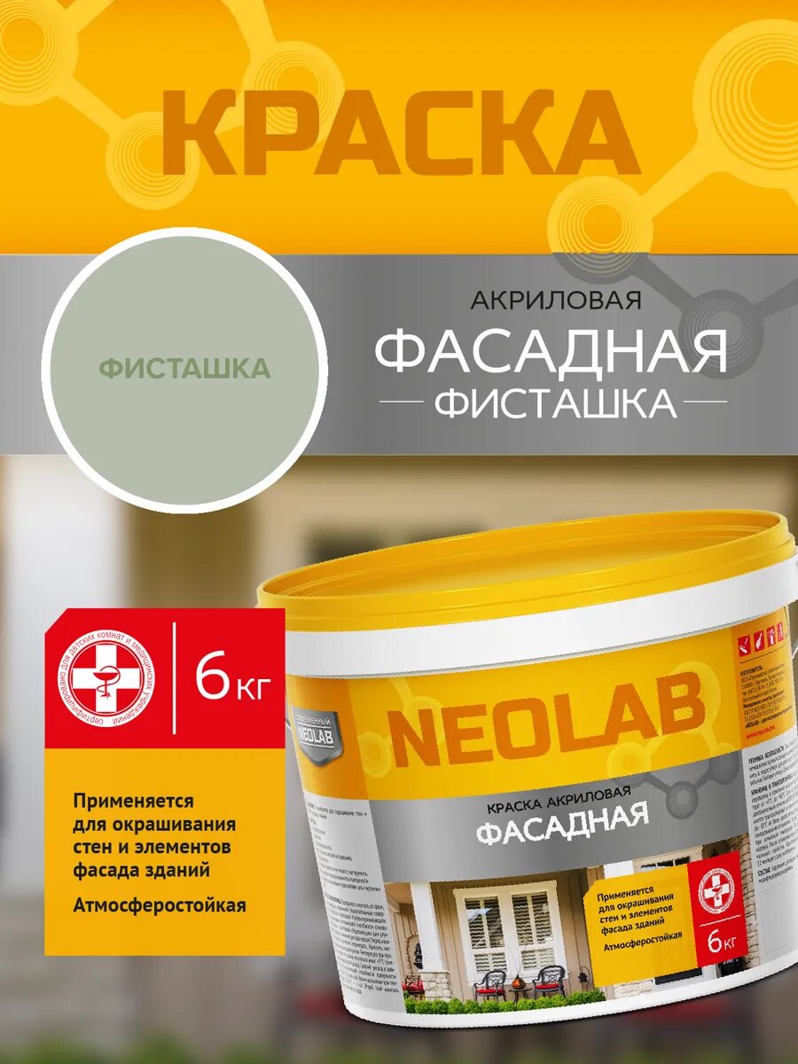 Фасадная краска акриловая цветная, Фисташка, 6 кг