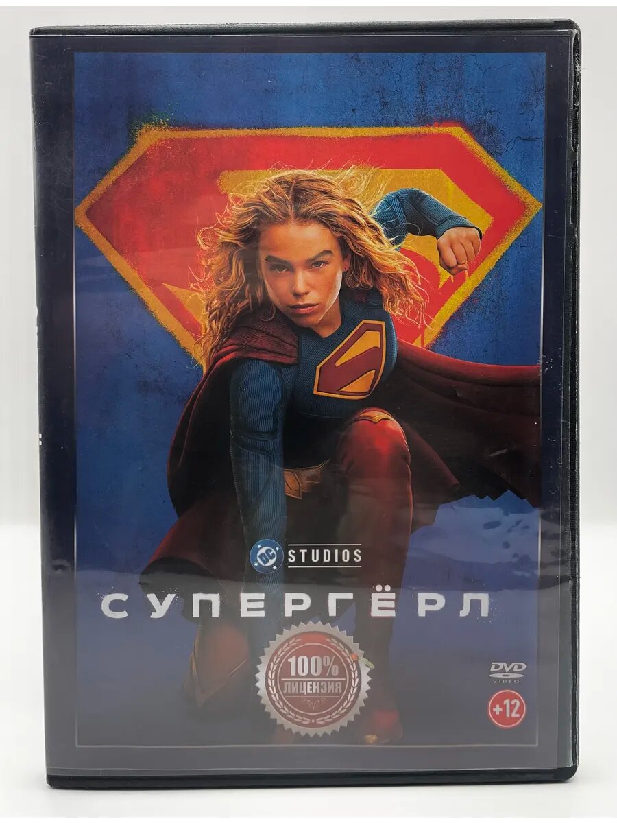 Супергерл, фильм DVD