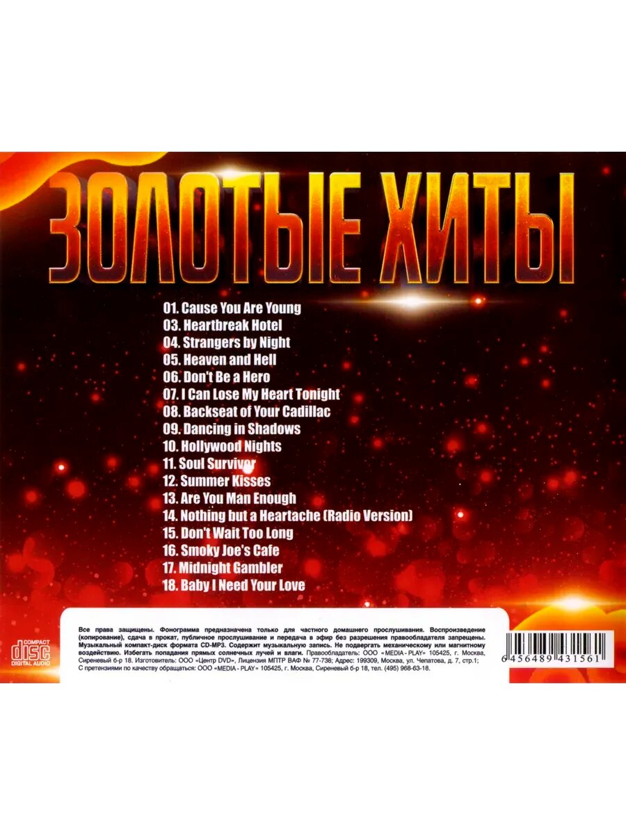 C.C. Catch Золотые Хиты CD — фото 1
