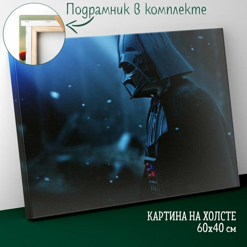 Большая картина интерьерная постер на холсте на стену 60 на 40 см Star Wars Darth Vader Звёздные войны Дарт Вейдер