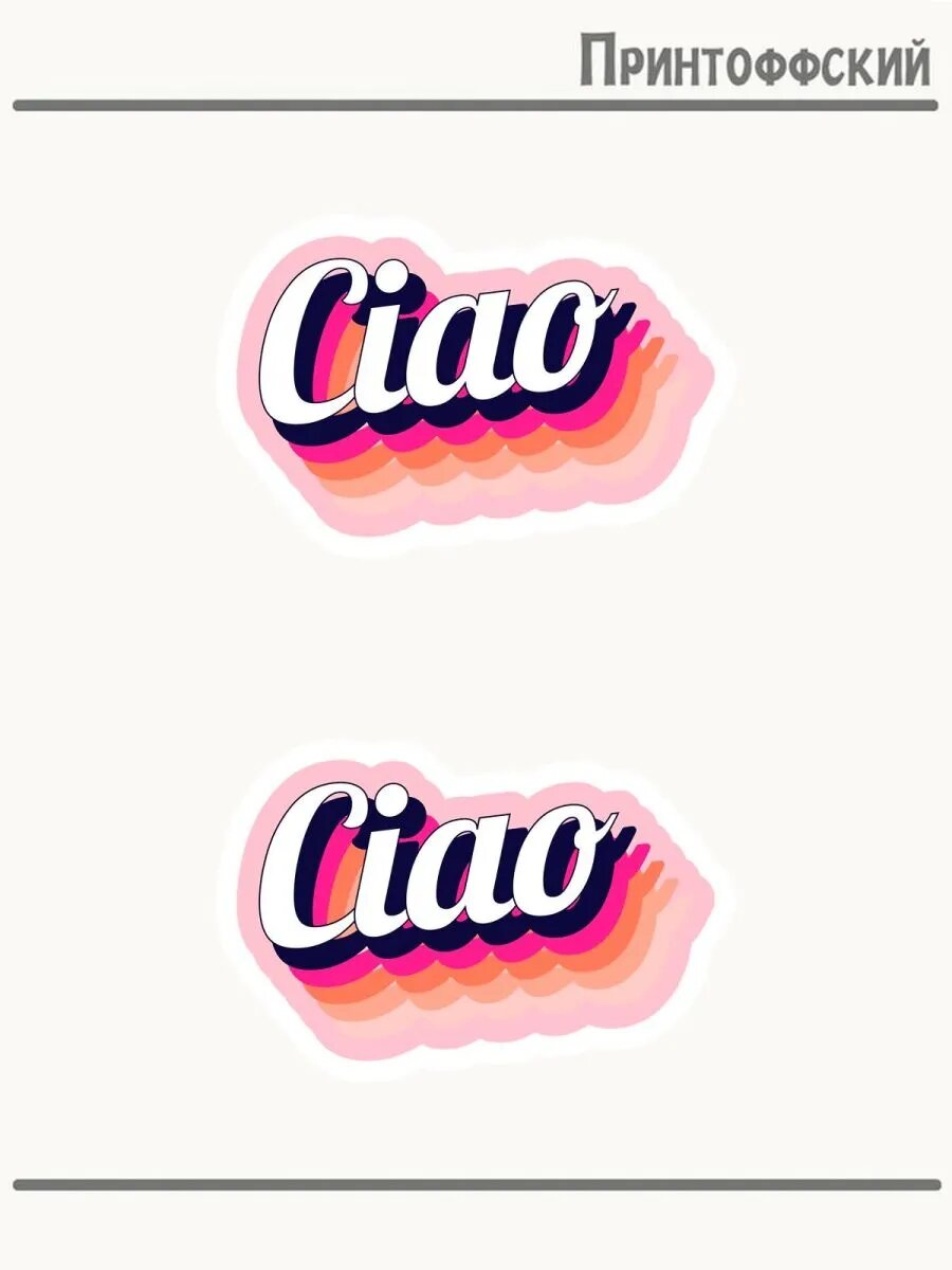 2-е (Две) Термонаклейки Ciao