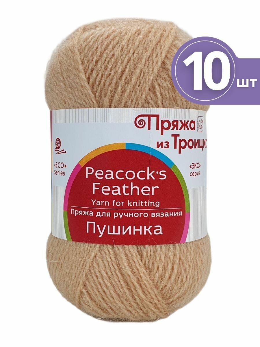 Пряжа Троицкая Пушинка - 10 мотков 124 песочный Шерсть-50% Козий пух-50% 50г/225м