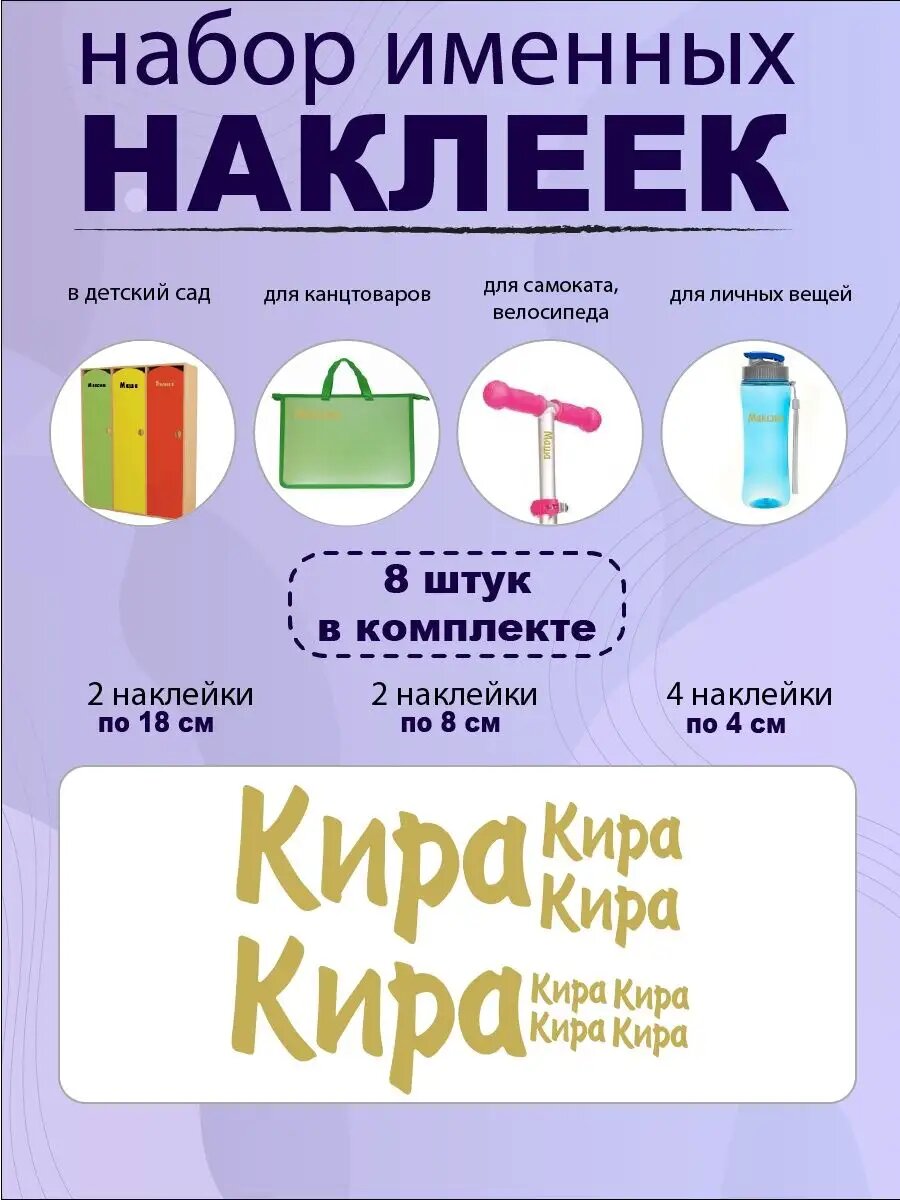 Наклейка с именем Кира на подарок, шар