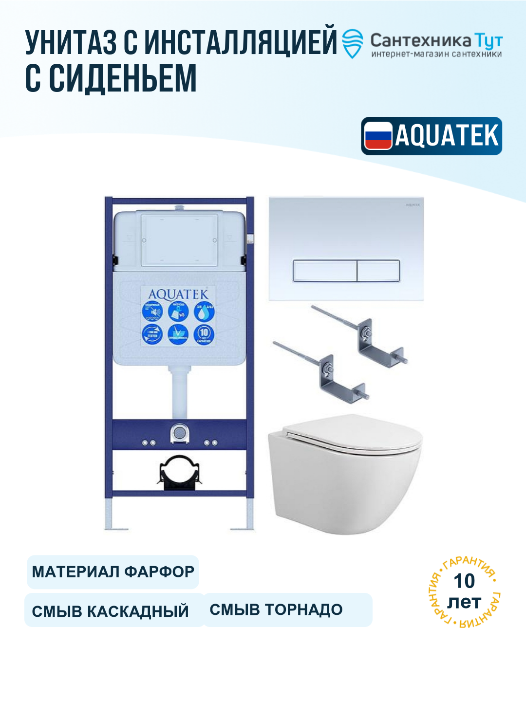Инсталляция с унитазом комплект Aquatek Европа белый, с сиденьем микролифт и белой кнопкой смыва