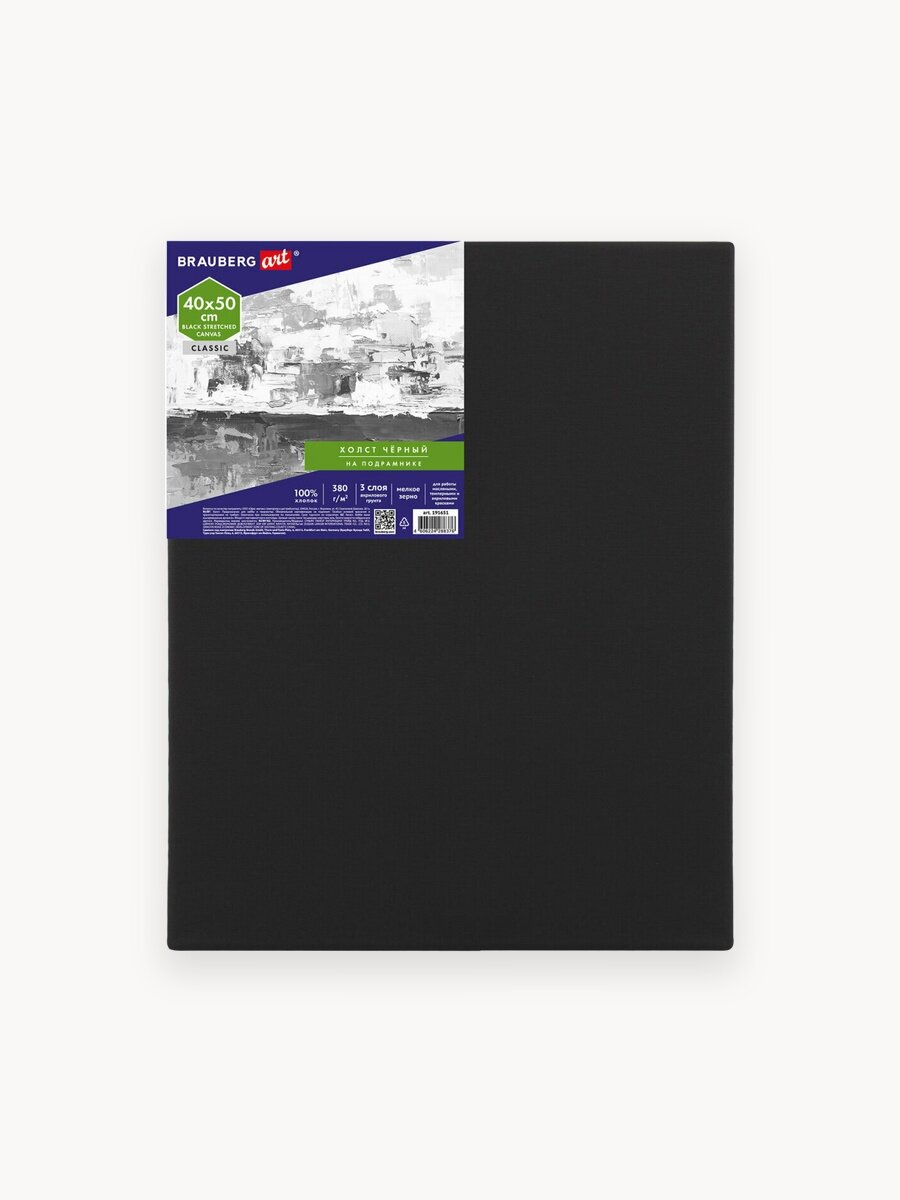 Холст на подрамнике черный Brauberg Art Classic, 40х50 см, 380 г/м2, хлопок, мелкое зерно, 191651