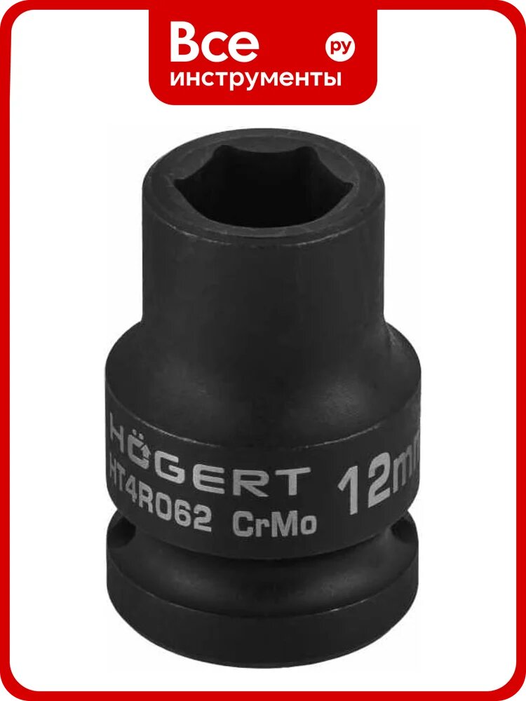 Головка торцевая ударная шестигранная 12 мм, 1/2", DIN 3121, CrMo HOEGERT TECHNIK HT4R062
