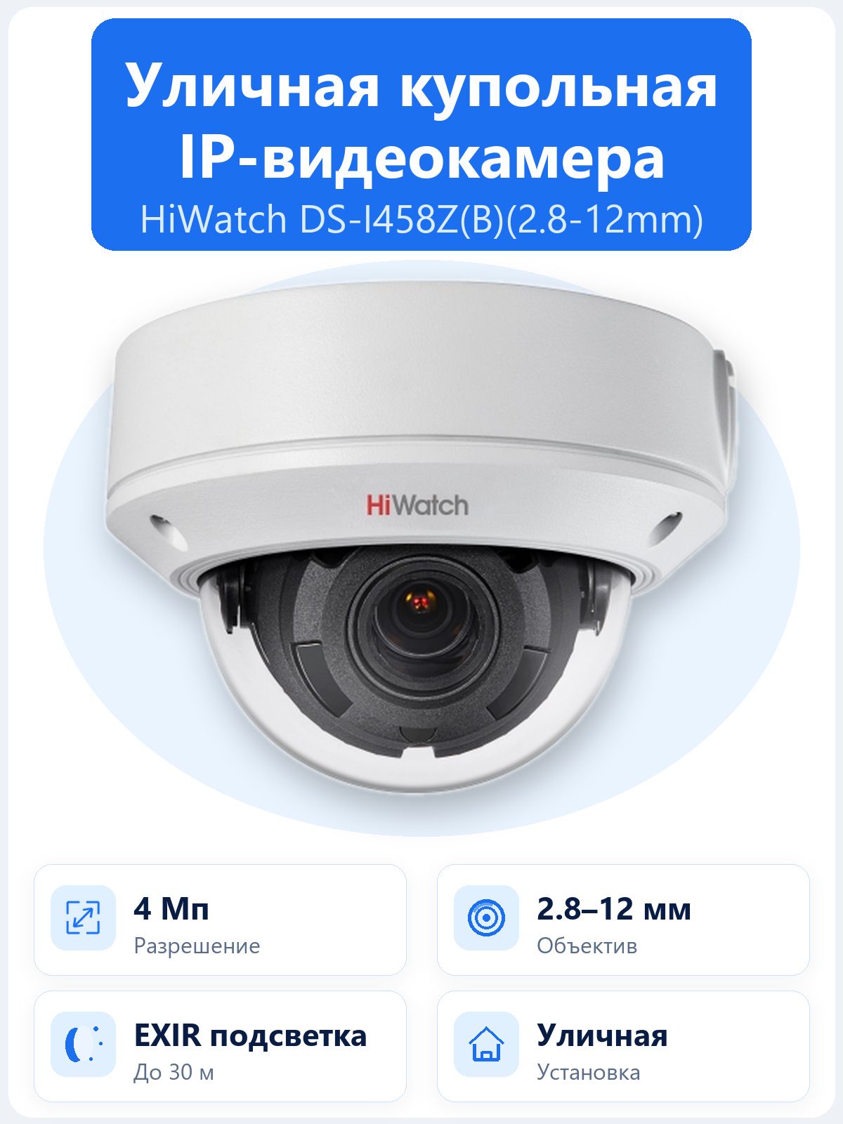 DS-I458Z(B)(2.8-12mm) 4Мп уличная цилиндрическая IP-камера с моторизованным вариофокальным объективом 2.8-12мм и EXIR ИК-подсветкой до 30м