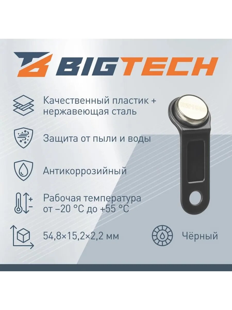 Электронный ключ Bigtech Touch Memory — фото 1