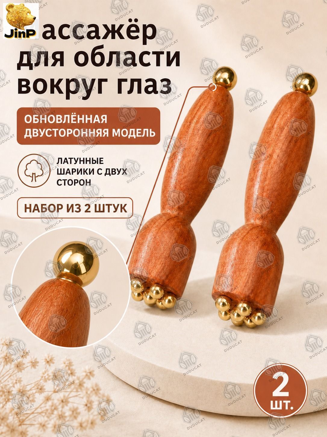 Медный массажер для лица с шариками для подтяжки век и успокоения меридианных точек, 2 шт.