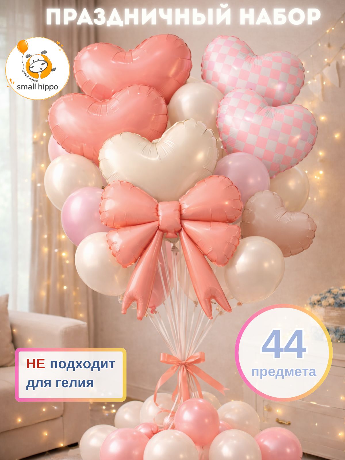 Шарики воздушные, набор шаров любимой, сердце