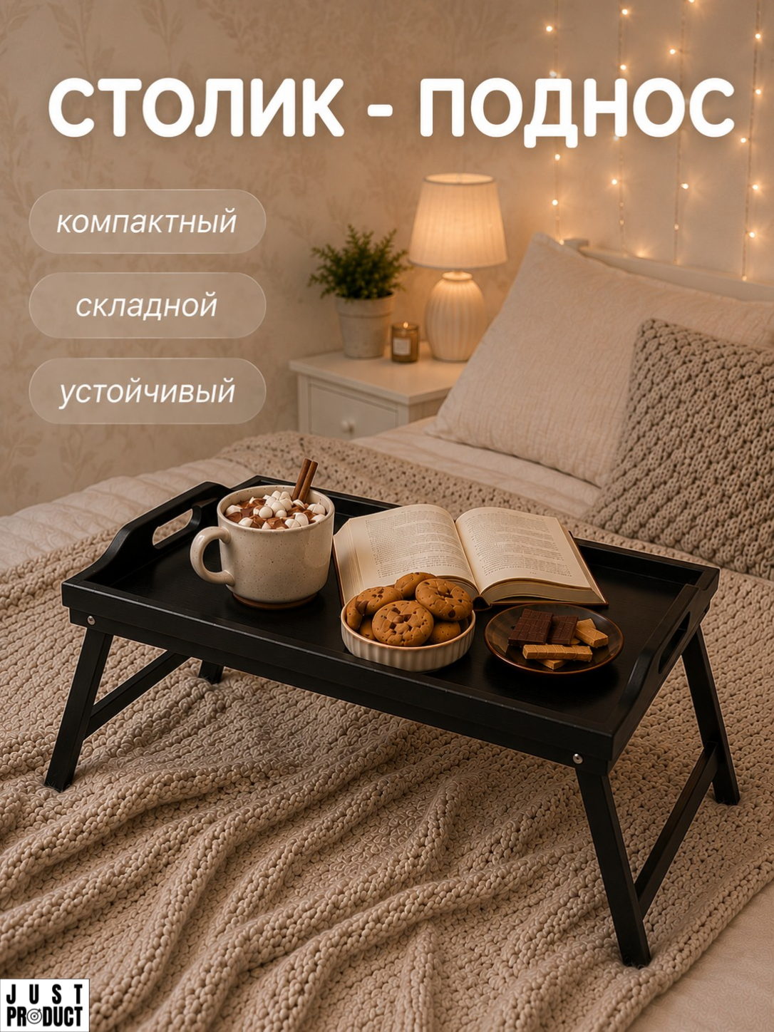 Складной поднос-столик для завтрака, для ноутбука в кровать, бамбуковый, на ножках, черный