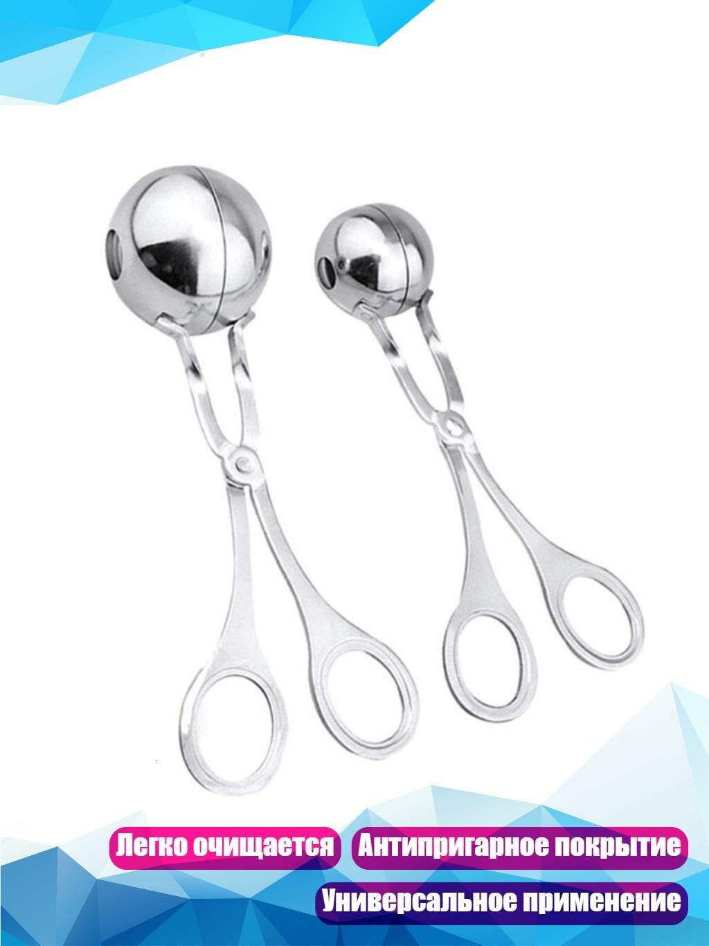 Шарик для фри, 2 шт, из нержавеющей стали