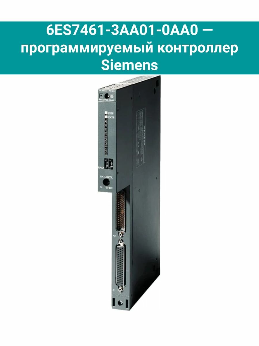 6ES7461-3AA01-0AA0 программируемый контроллер Siemens