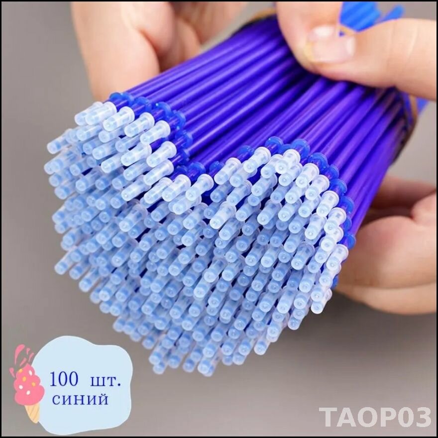 Сменные гелевые стержни для ручек Пиши - Стирай 100шт, синие стираемые чернила