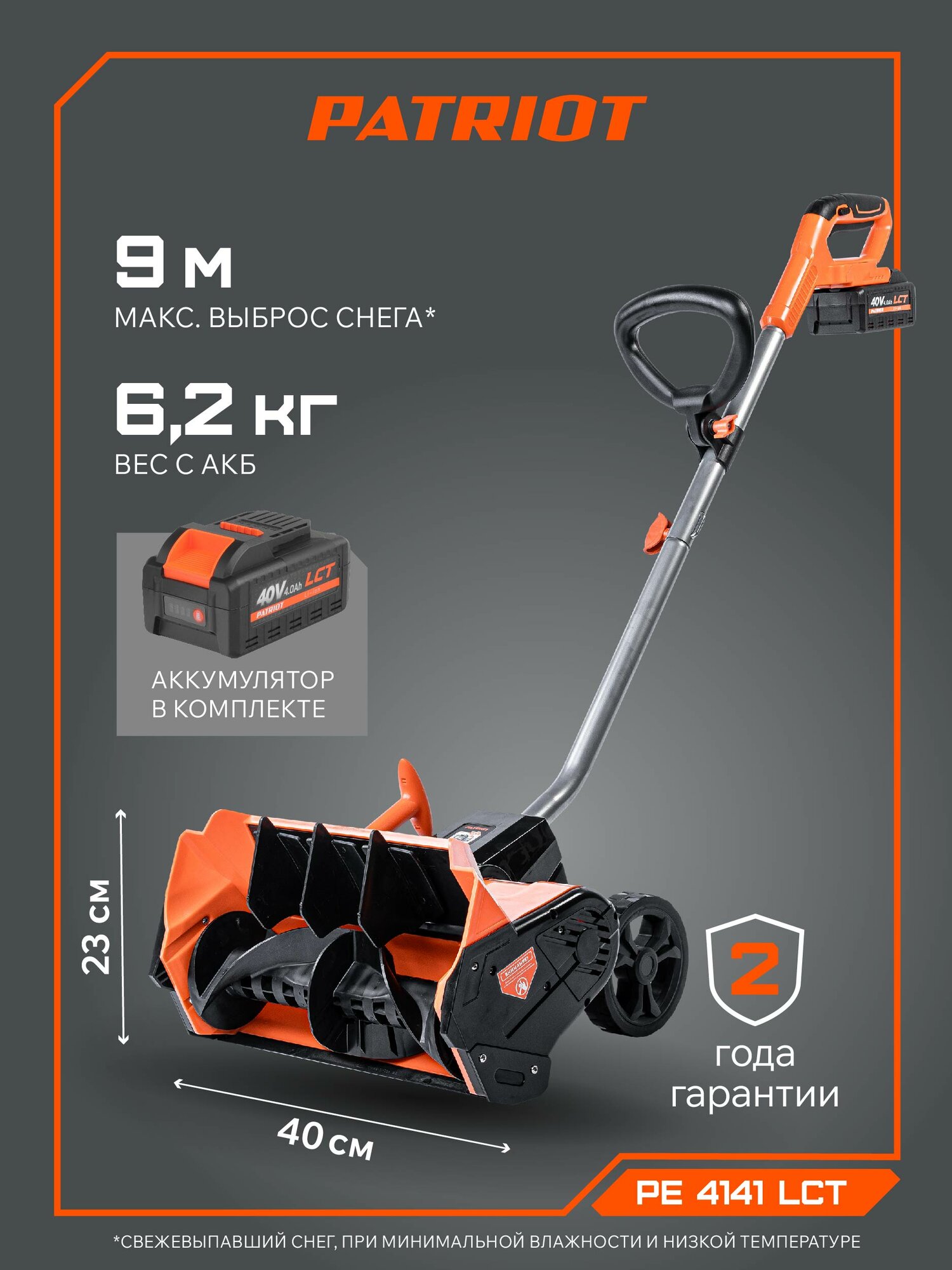 Снегоуборщик аккумуляторный 40V, АКБ 4 Ач, захват снега 40см, выброс до 9м, PE4141