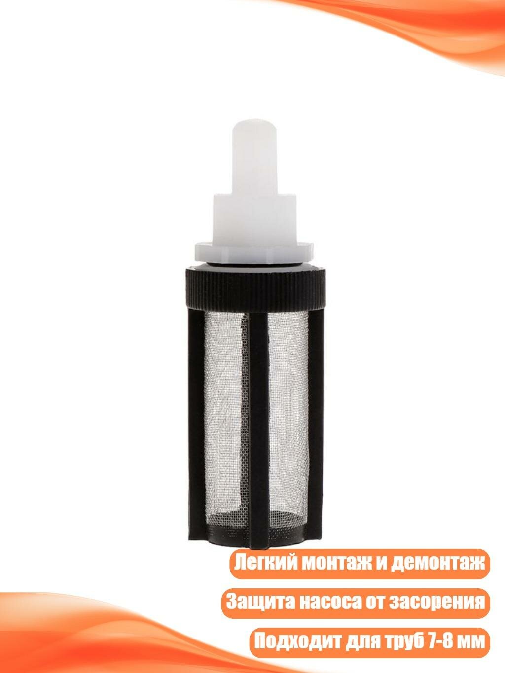 Фильтр для водяного насоса из нержавеющей стали, Черный