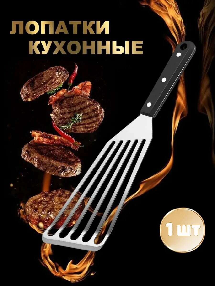 Лопатка кулинарная, длина 28 см, 1 шт кухонная для переворачивания