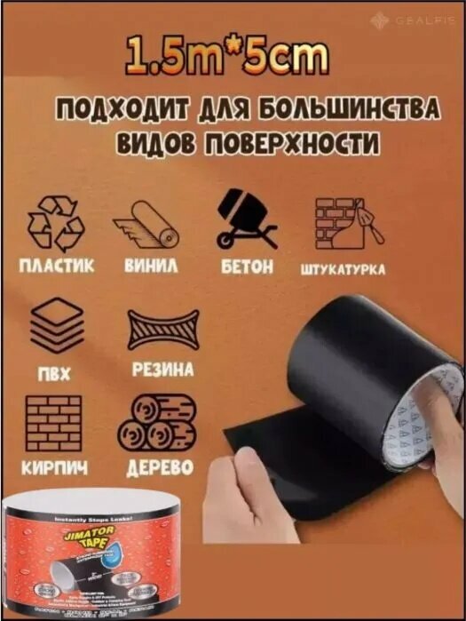 Водонепроницаемая герметизирующая лента 3 в 1 для ремонта труб/керамики/стекла. Размер 1,5 м*5 см