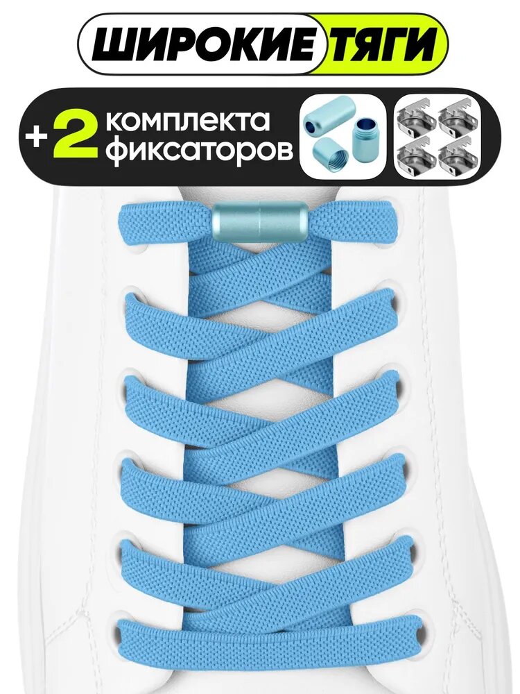 Шнурки эластичные с фиксатором