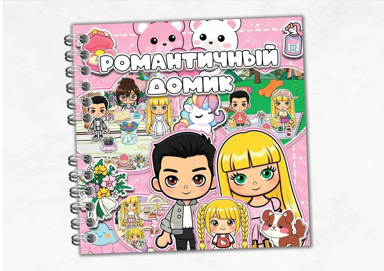 Книжка на липучках "Романтический домик ТокаБока"