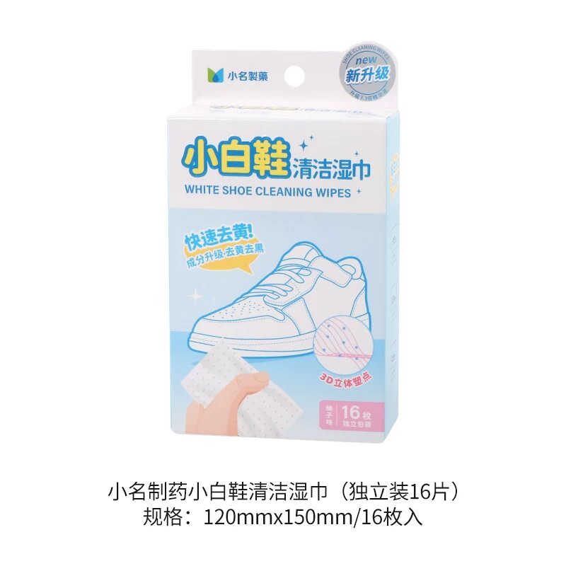 Салфетки для чистки обуви Miniso, известный бренд, белые, для удаления желтых пятен, индивидуальная упаковка, 16 листов