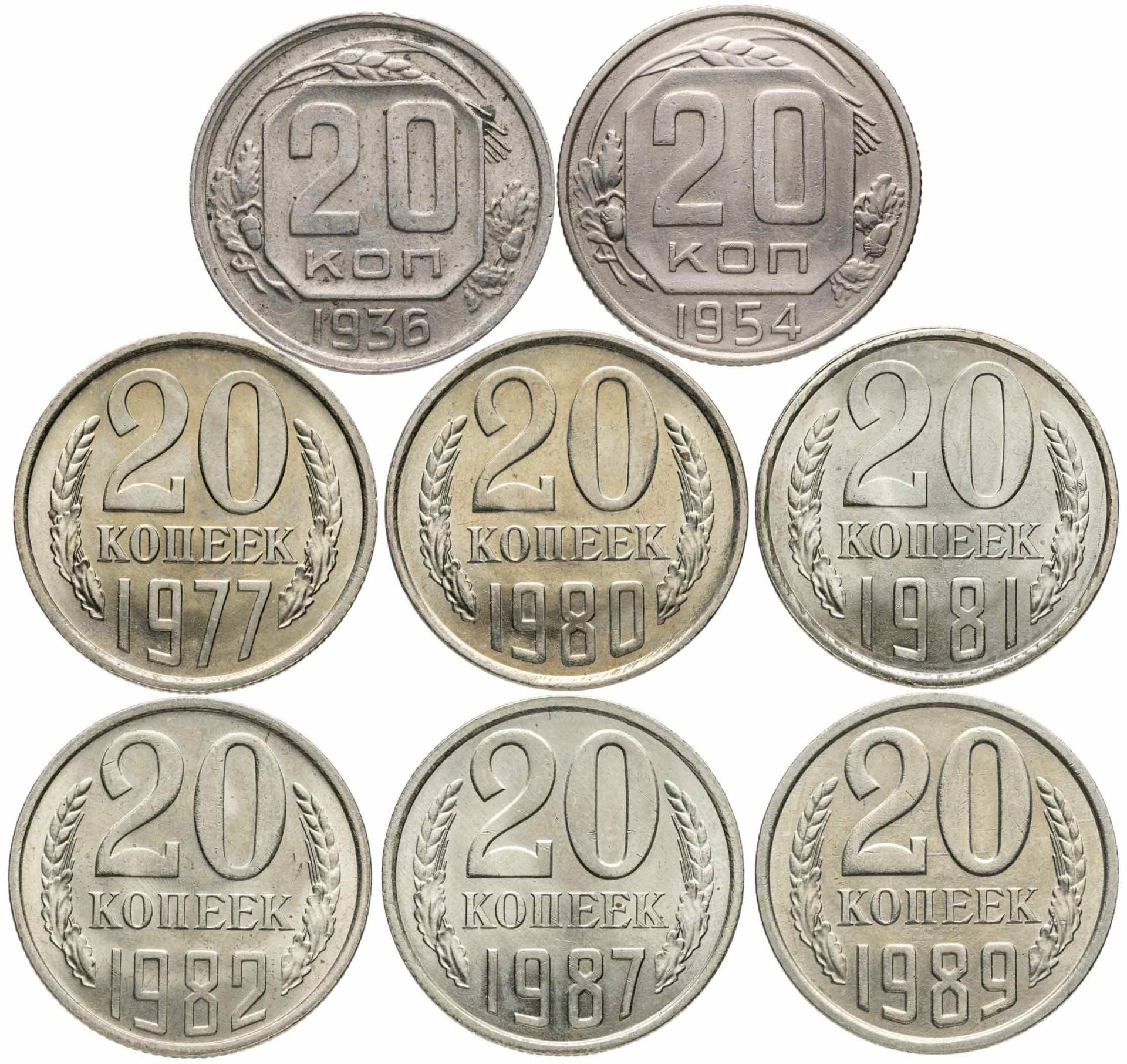 Набор монет 20 копеек СССР 8 штук без повторов 1936 - 1989, Мельхиор медь-никель, МНЦ медь-никель-цинк, в сохранности XF-AU