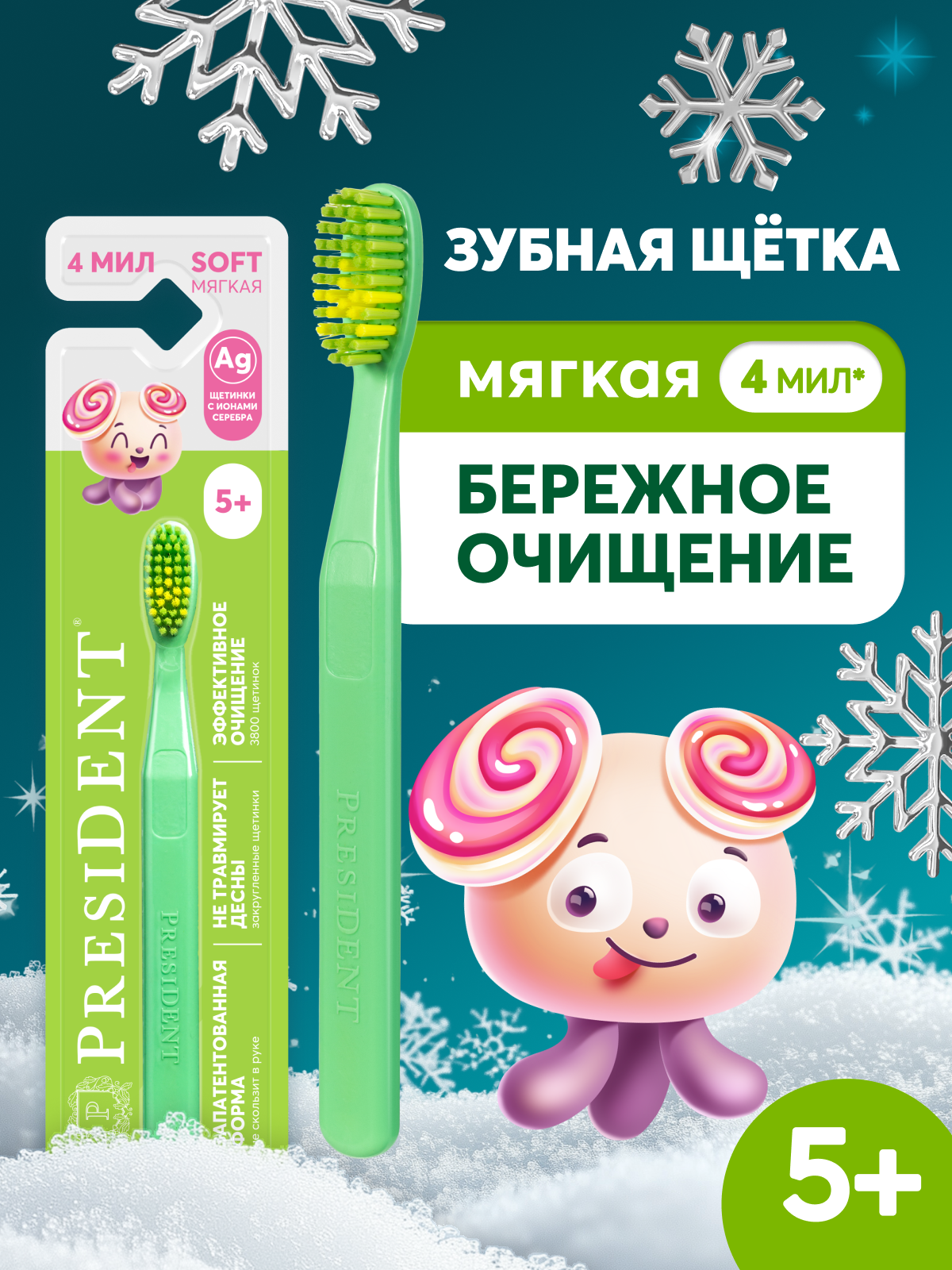 Зубная щетка детская мягкая PRESIDENT SOFT 4 МИЛ от 5 лет (зеленый)
