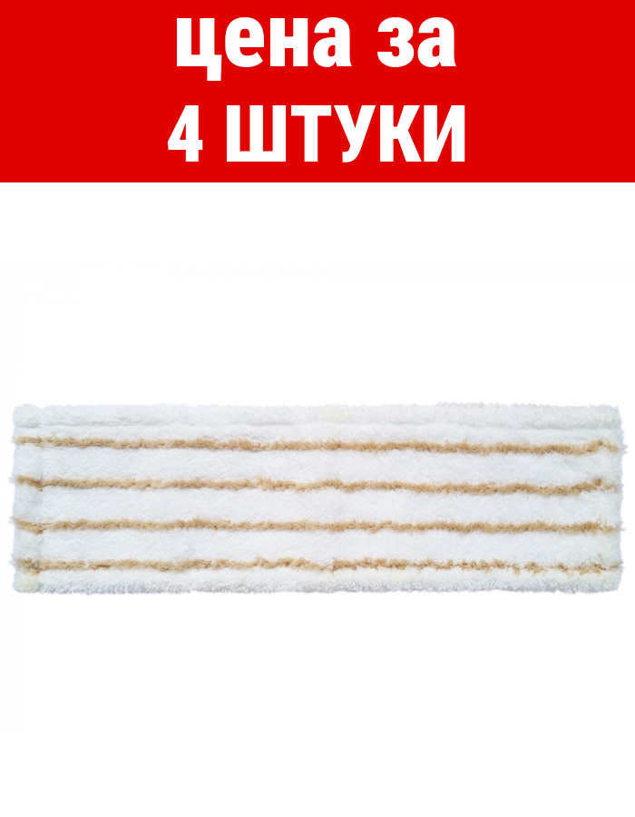 Комплект 4 шт, Насадка сменная для швабры Base