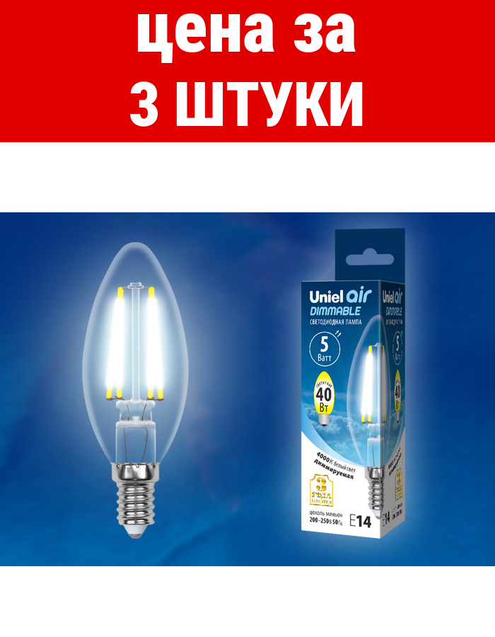 Комплект 3 шт, лампа светодиодная 5W LED-С35-5W/NW/Е14/CL/DIM GLA01TR свеча диммируемая цвет белый AIR DIM UNIEL