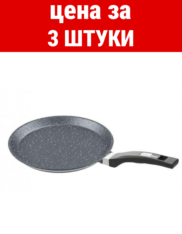 Комплект 3 шт, сковорода алюминий литой А/П 220 блинная гранит BLACK ручка SOFT TOUCH мечта