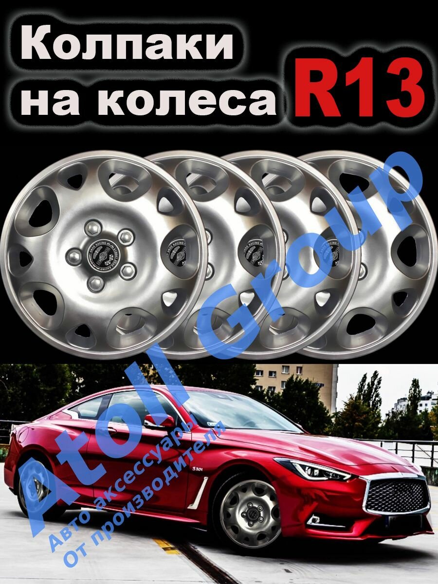 Колпаки на колеса стратос Star R13 4 шт