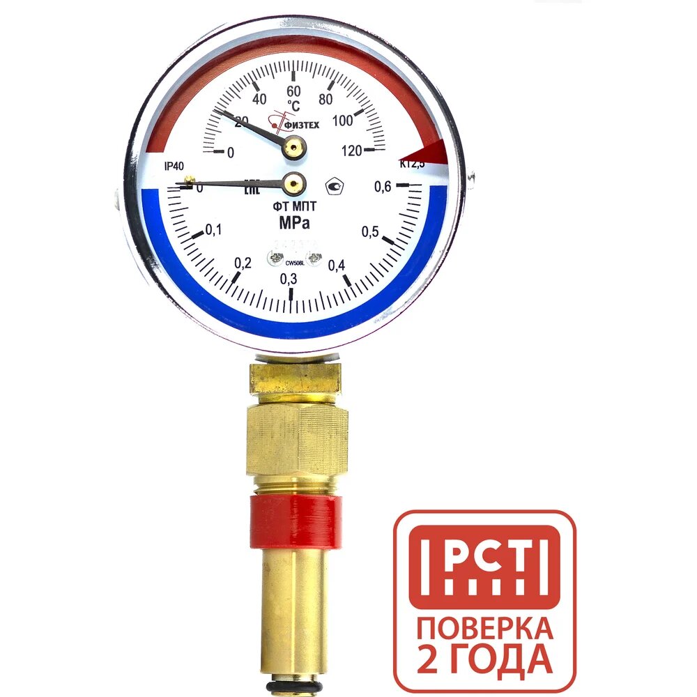 Физтех Термоманометр МПТ 0…120C/0…0,6 МПа кт.2,5 d.100 IP40 G1/2 РШ L46, гильза латунь 4687205630827