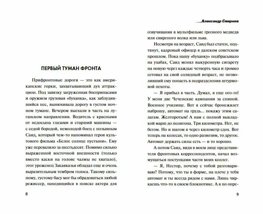 Комбаты. Эксмо, Москва — фото 1