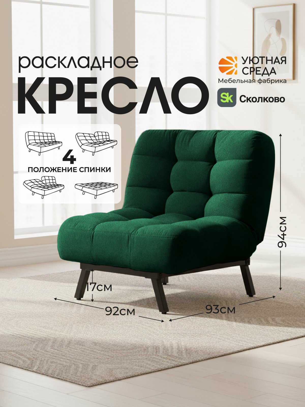 Уютная среда Кресло для дома раскладное, кресло-кровать К200 с двойной спинкой, механизм клик-кляк, велюр темно-зеленый