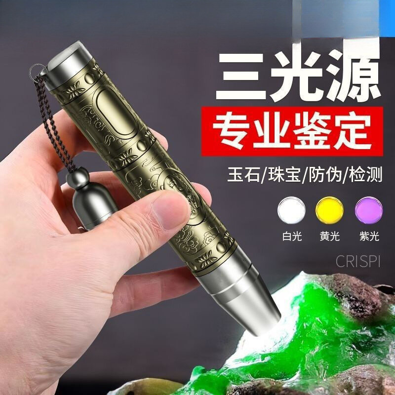 Фонарик для идентификации нефрита, сильный свет, идентификация ювелирных изделий, идентификация нефрита, проверка