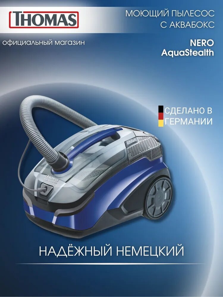 Пылесос моющий Thomas NERO AQUA STEALTH 788523, синий/черный