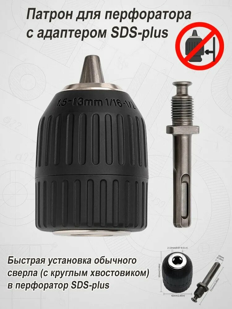 Патрон для шуруповерта, перфоратора быстрозажимной