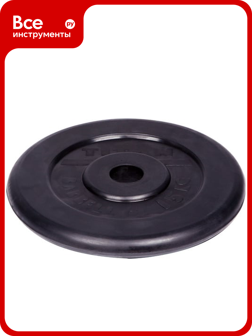 Обрезиненный диск Титан d 26 мм, чёрный 15.0 кг 1065