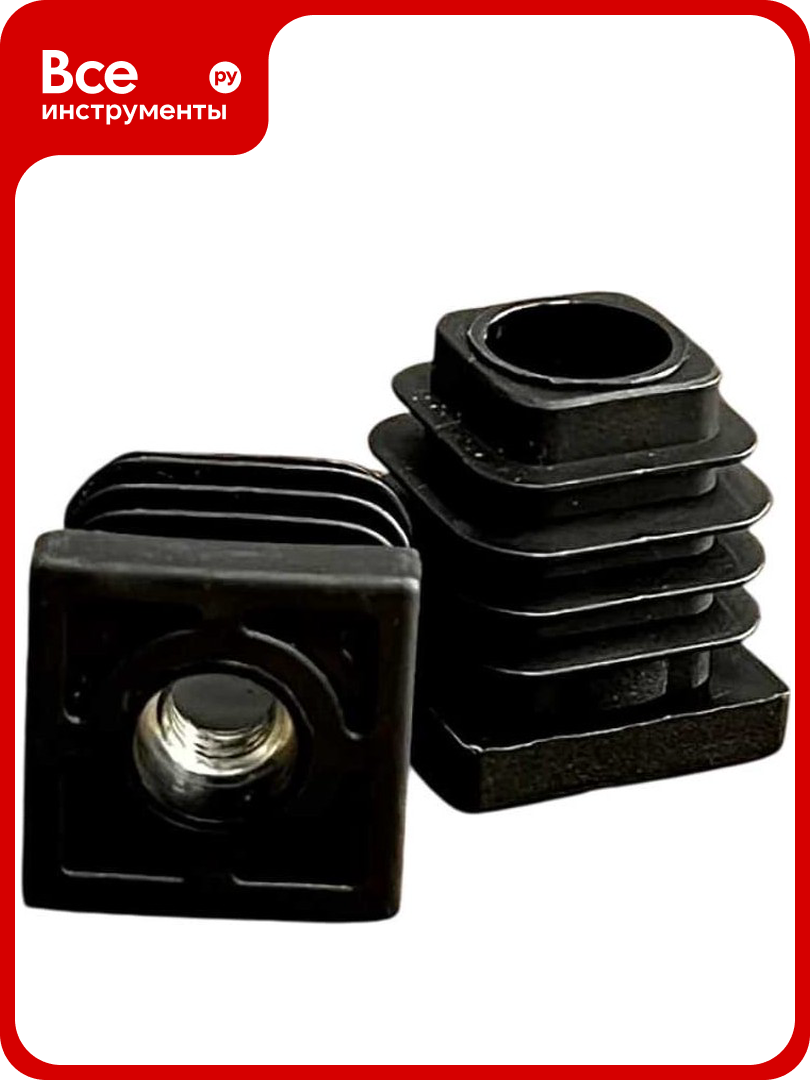 Заглушка для труб 23 болта с резьбой М8, квадратная, 30x30 мм, 4 шт, 32-0120ф4