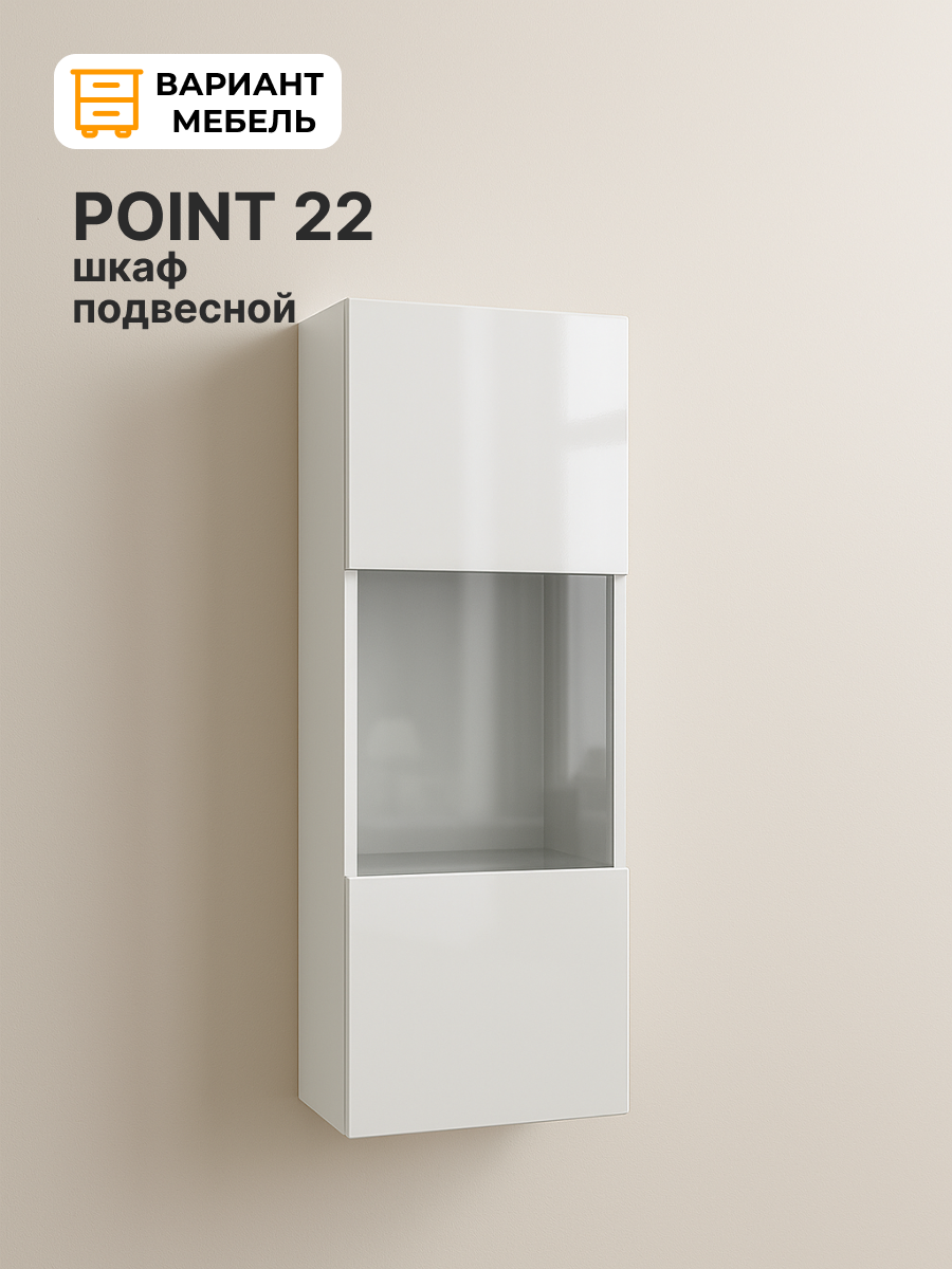 Шкаф пенал навесной POINT-22, цвет белый, с подсветкой, МДФ, ЛДСП
