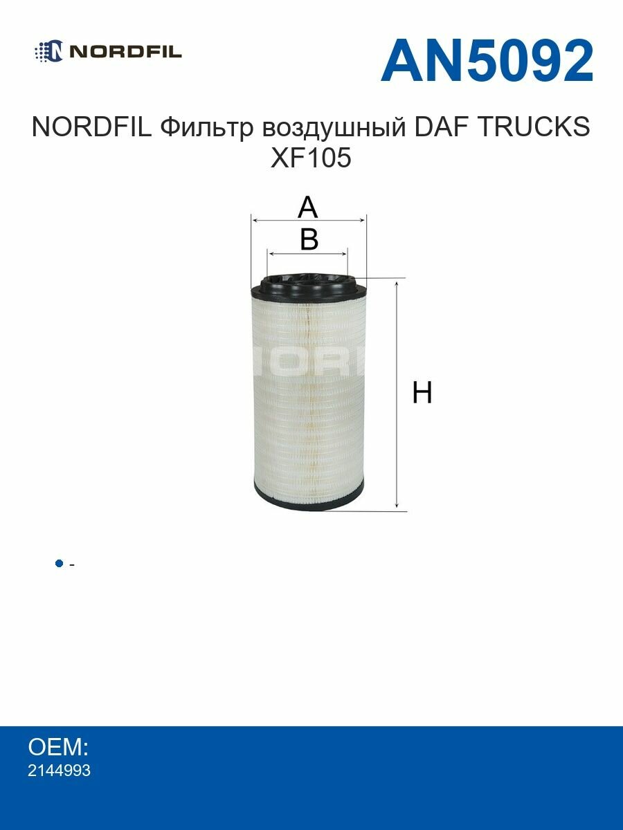NORDFIL Фильтр воздушный DAF TRUCKS XF105