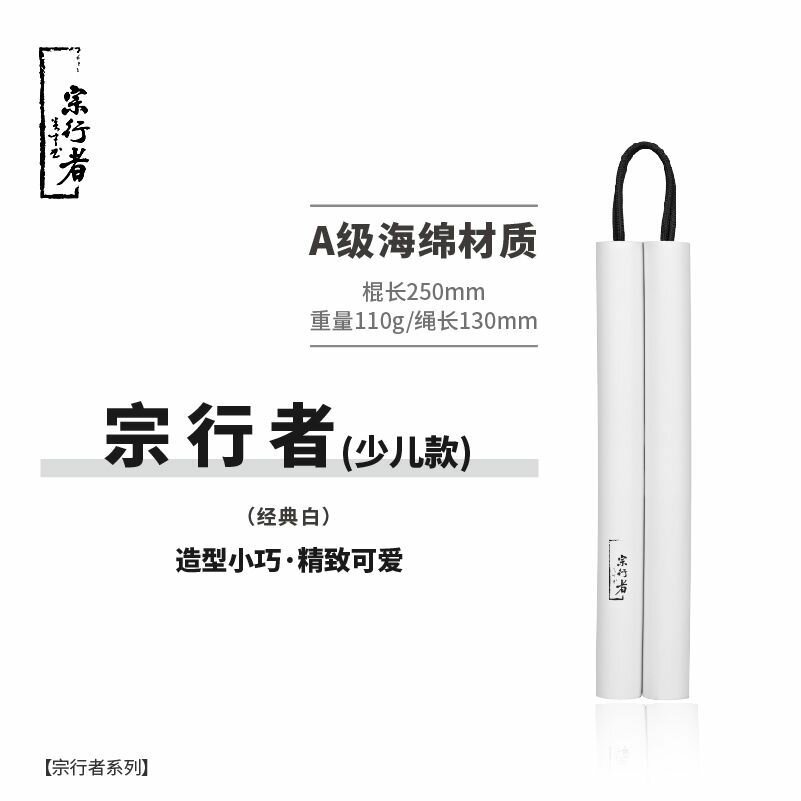 Двухсекционная палка Zongxingzhe из губки для безопасности, таэквондо, для начинающих, версия для взрослых, двухсекционная палка Брюса Ли