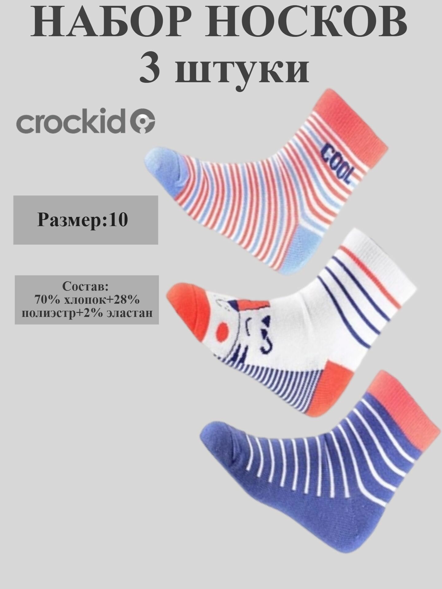 Носки Базовая коллекция