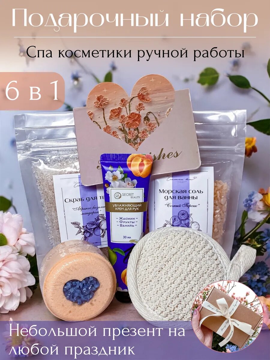 Подарочный набор "Счастьем быть", уходовая косметика, для тела, для ванны, руки