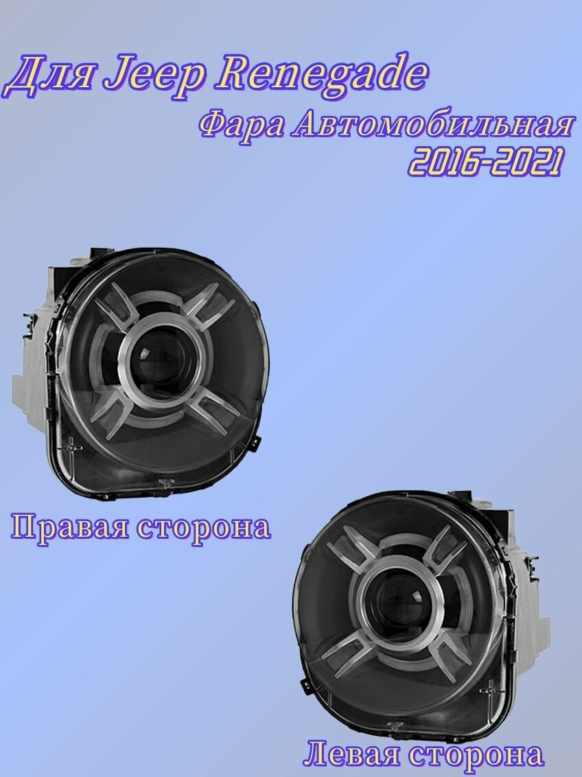 Фары автомобильные