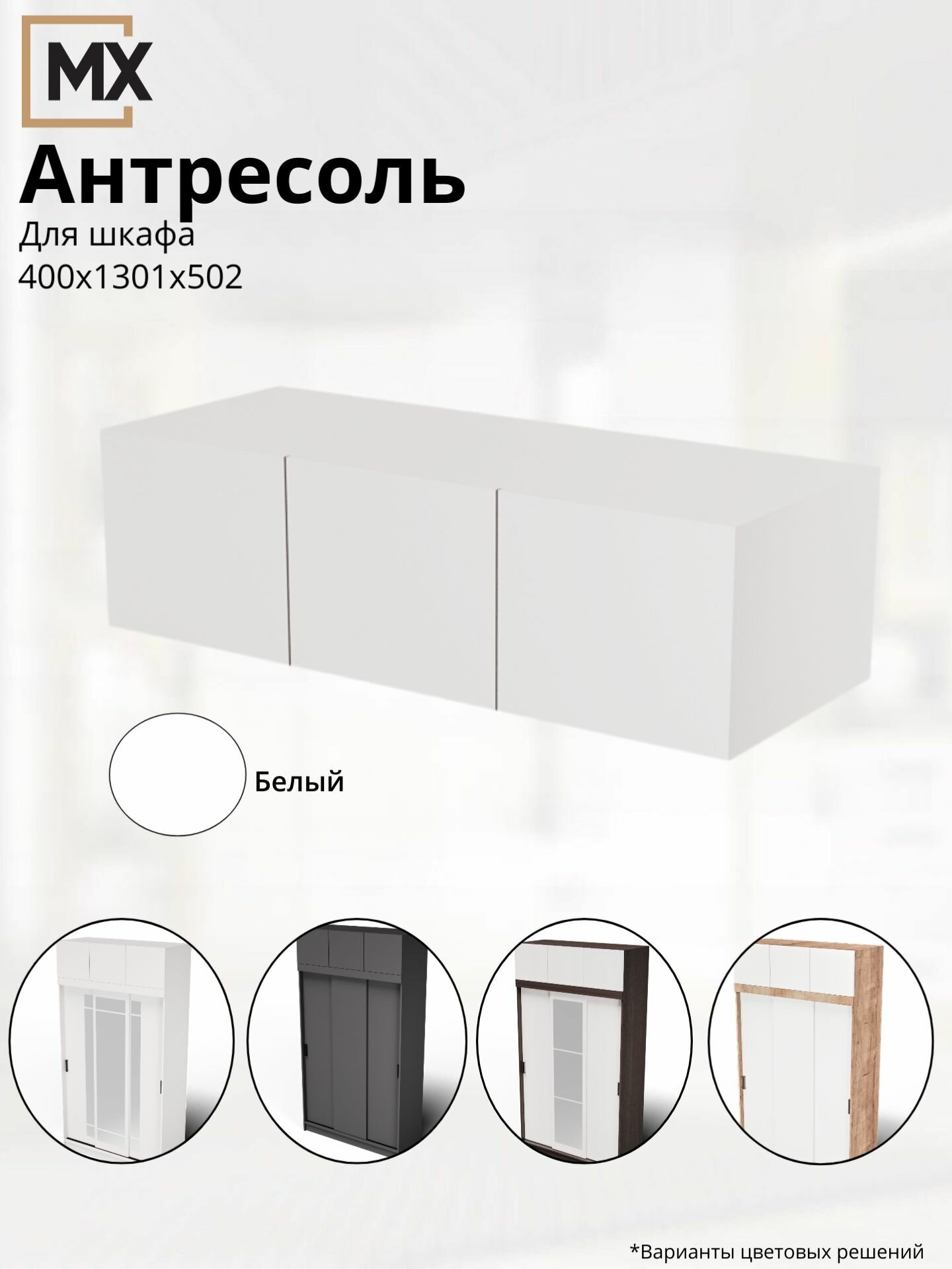 Антресоль для шкафа Бруно Тайм/ Брауни/ Регина ЛДСП 1301х400х502 мебельный РАЙ