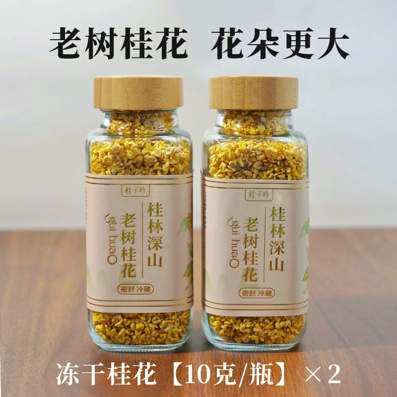 Сушеные замороженные цветы османтуса, специальный сорт Гуйлиня, съедобные для чая, выпечки и десертов, замороженные, с насыщенным ароматом, без добавления серы