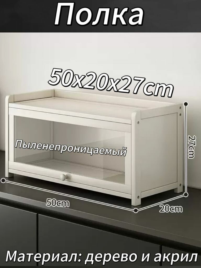 Полка для барной стойки Настольная Прямая, 50х20х27 см, 1 шт.