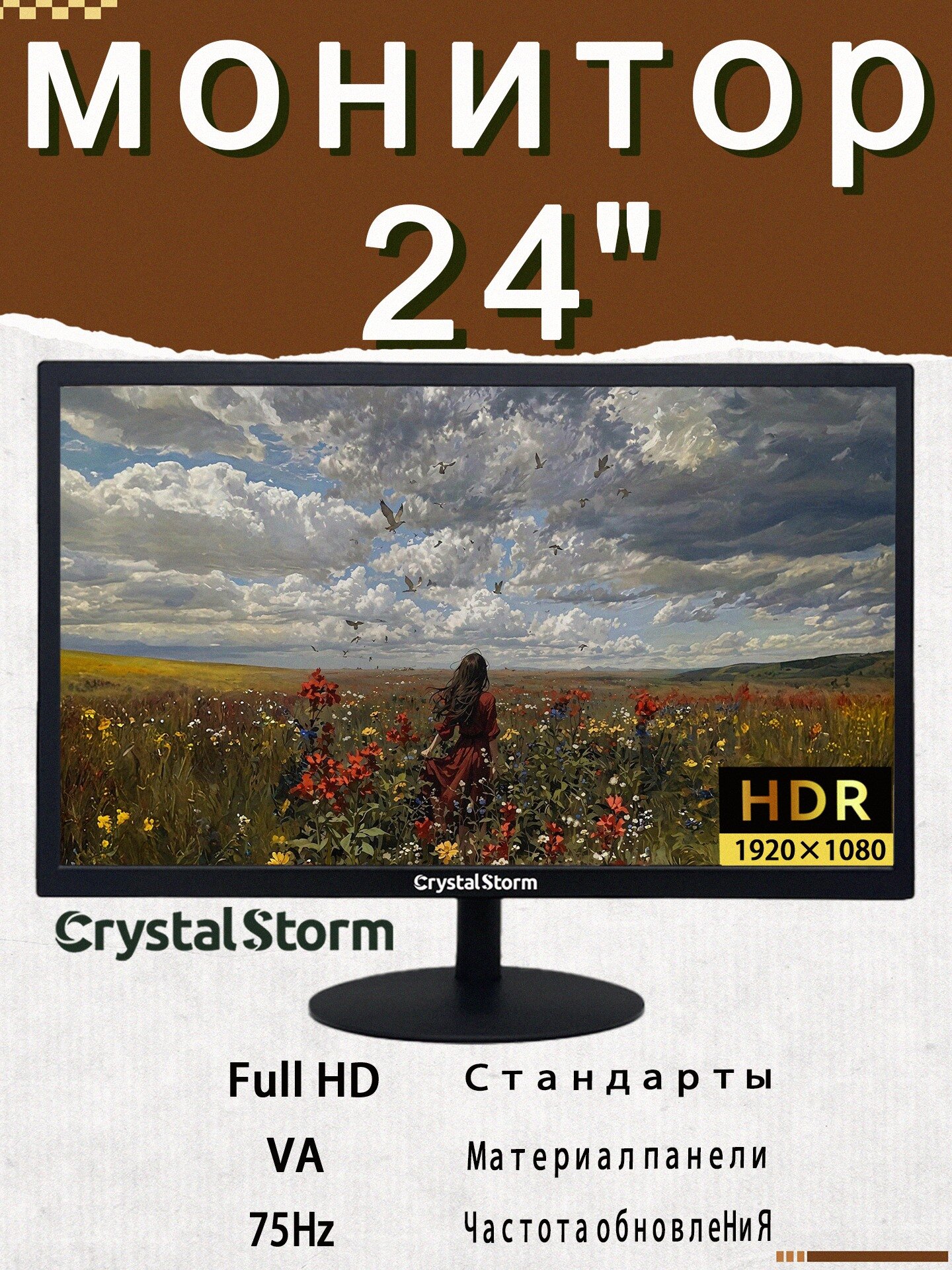 CrystalStorm 24" Монитор 1920x1080 75 Гц, VA, Чёрный игровой, для компьютера