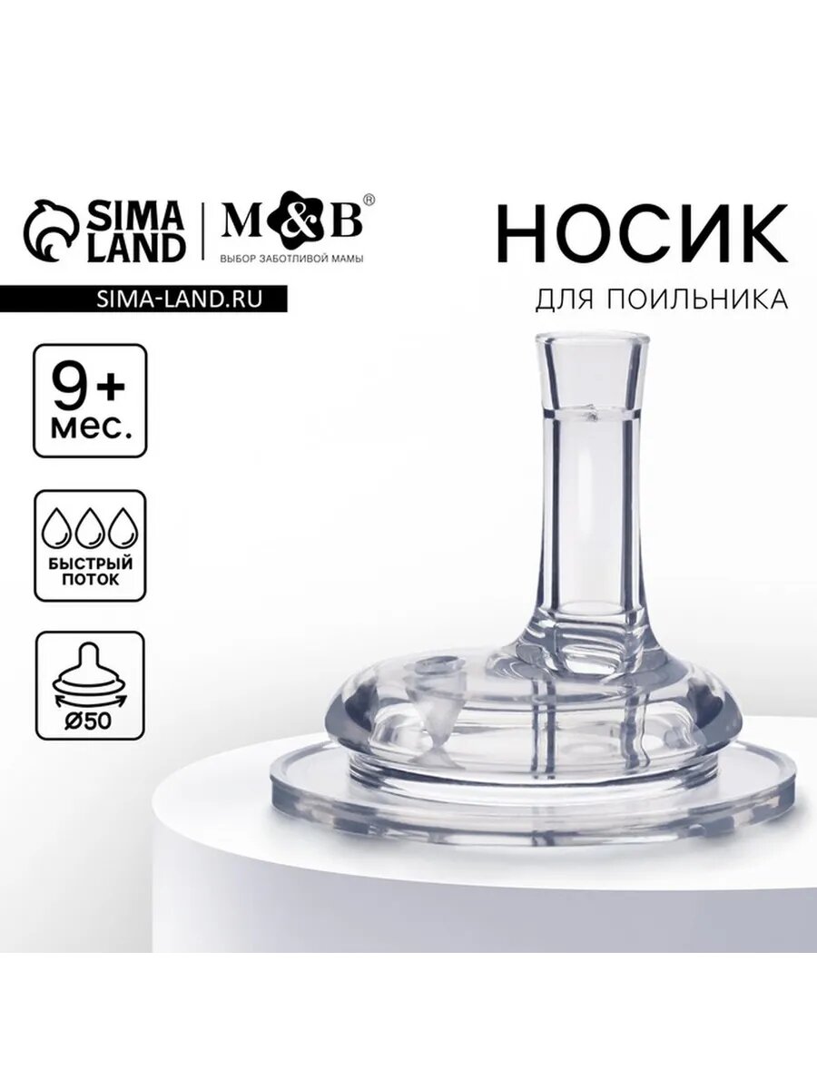 Мягкая трубочка для поильника с антиколиками